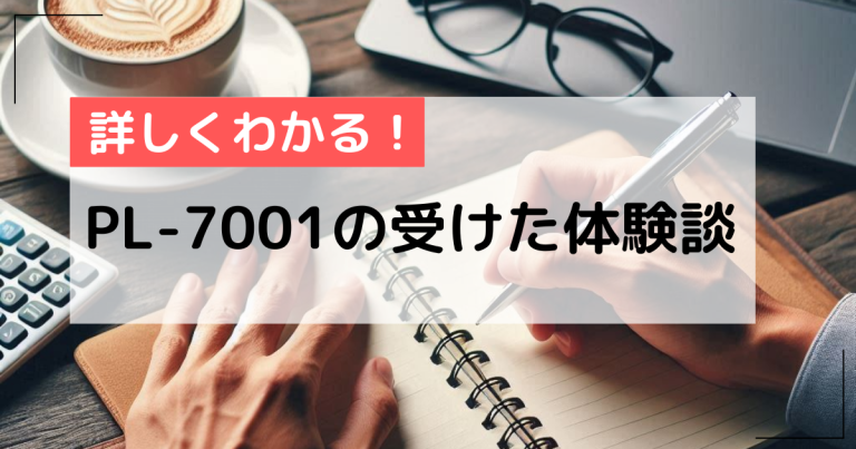 PL-7001を受けた体験談 – PL-100との違い | Power Platform 大学